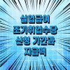 실업급여 조기 취업수당 신청 기간과 금액은 네이버 블로그